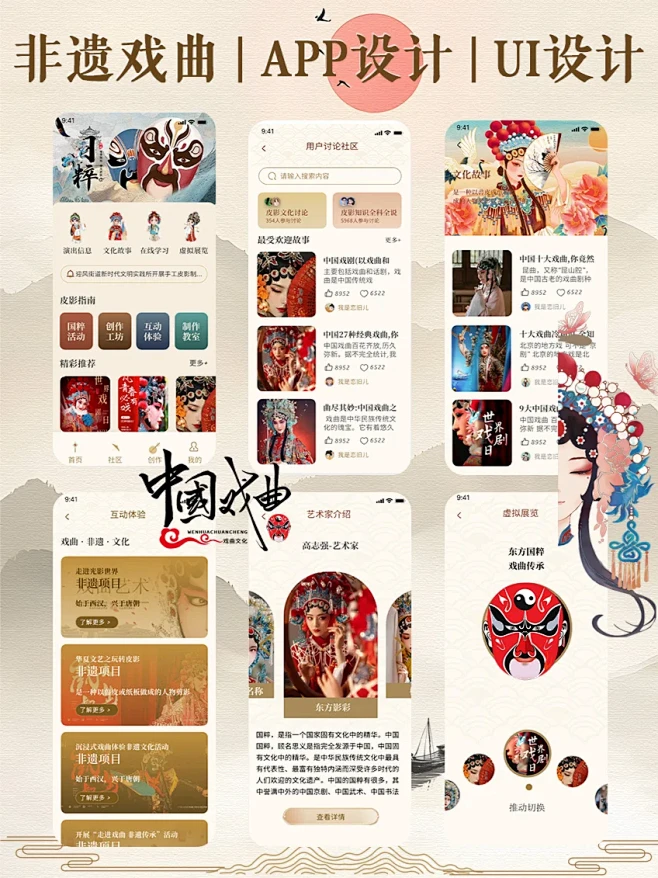 一款专注于非遗文化的中国风戏曲APP ui设计 - 小红书-花瓣网
