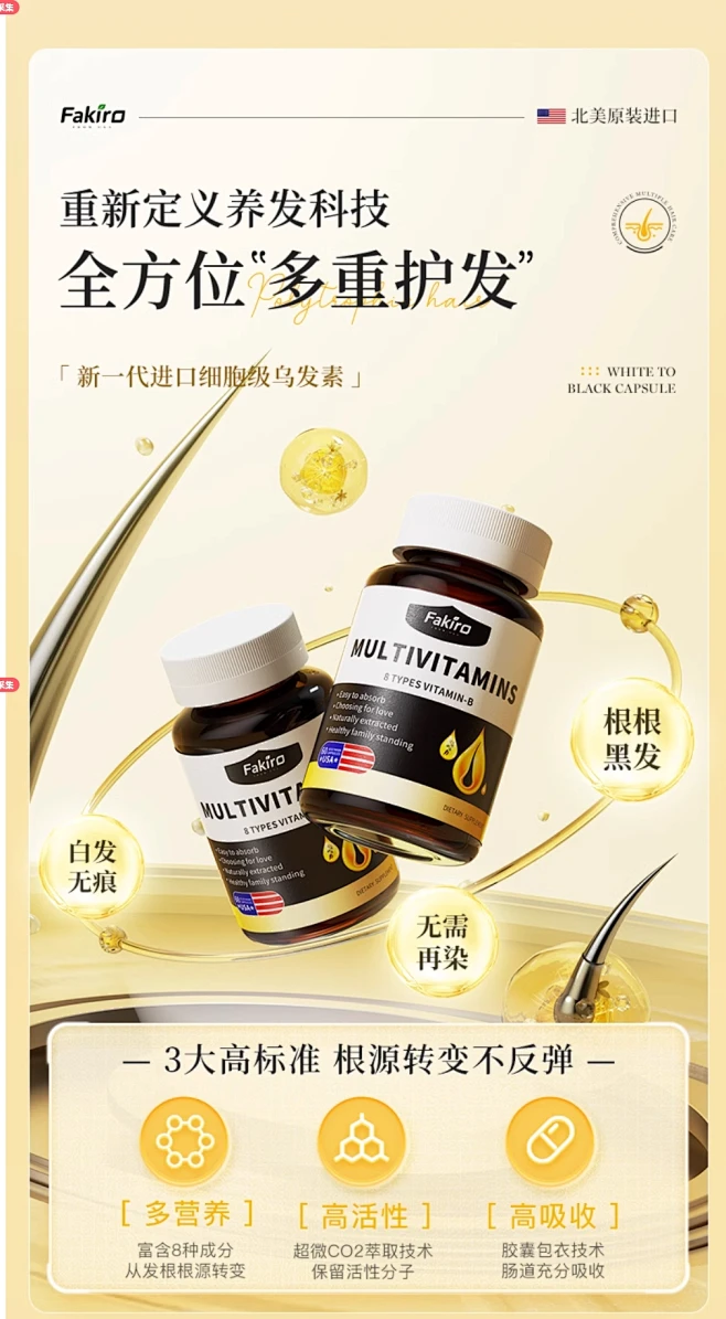 Fakiro秀利康生物素防脱发护黑复合片维生素b6b7黑发新科技高端-tmall.com天猫-花瓣网