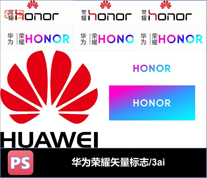 华为 荣耀 矢量LOGO标志AI素材-花瓣网