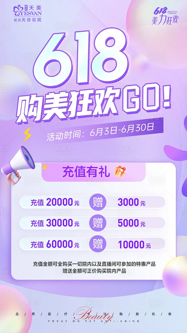 618充值有礼活动海报-素材库-sucai1.cn-花瓣网