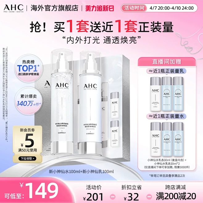 AHC小神仙水乳套装专研玻尿酸补水保湿焕亮女护肤官方旗舰店正品-tmall.com天猫-花瓣网