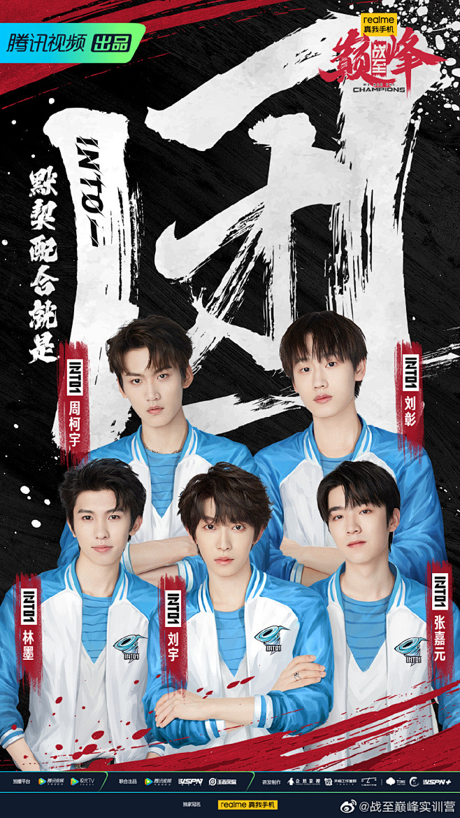 #战至巅峰# 综艺海报 多人海报 战队海报 排版参考