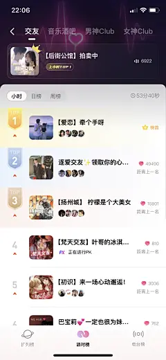 UI设计｜排行榜类界面设计灵感分享_2_MICU-花瓣网