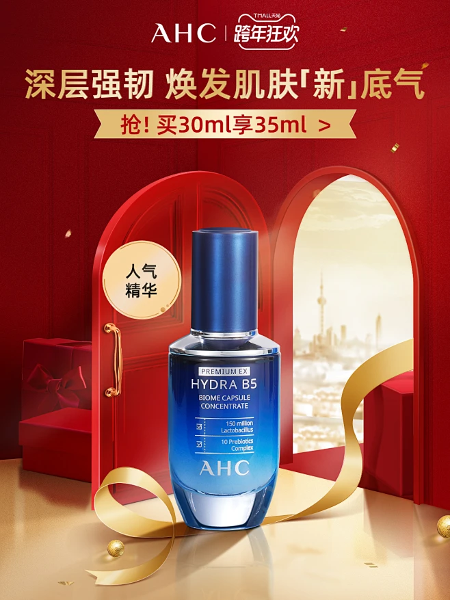 @佑佑佑小溪 采集 红色系 双11 双12 618 99 化妆品 个护 大促无线海报kv AHC-花瓣网