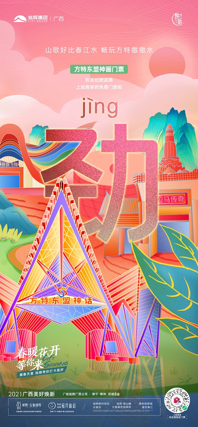 活动，方特游乐园，咖啡券，景区门票 更多收集跳转：https://huaban.com/ayu1022/