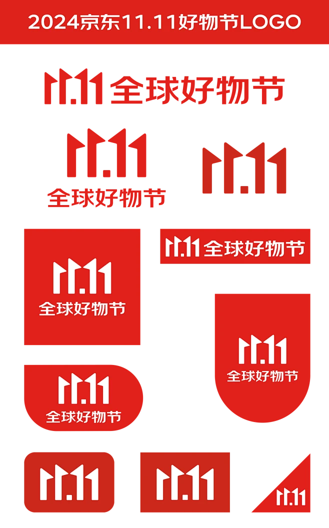 2024京东双11活动logo-花瓣网