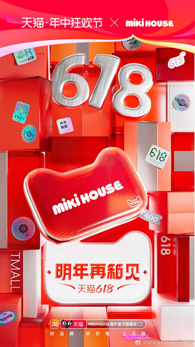 天猫 我们明年618再“箱”见 16
