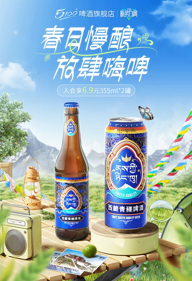 新势力周啤酒5100西藏青稞啤酒-花瓣网