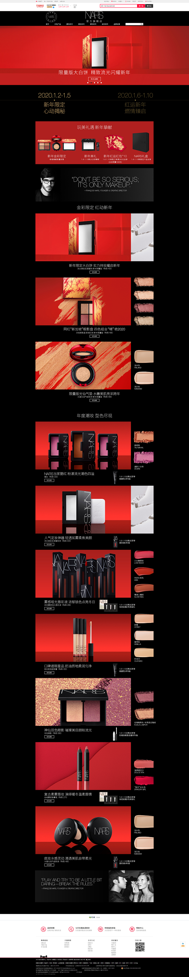 首页-NARS官方旗舰店-天猫Tmall.com