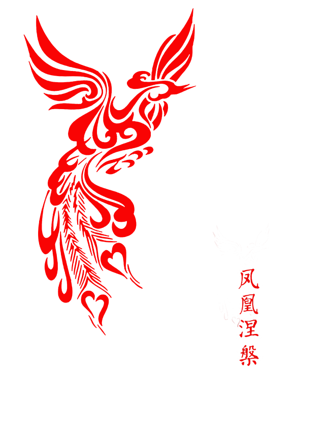 凤凰纹5