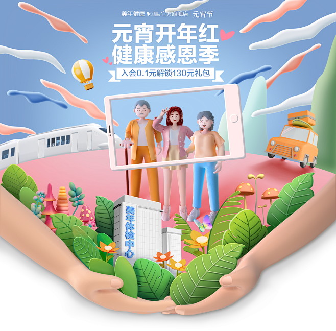 春季出游 C4D KV活动首页 健康体检类目