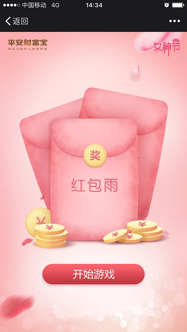 UI 活动页 h5-花瓣网