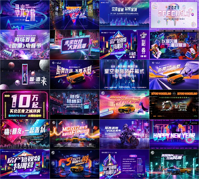 24款赛博朋克幻灯片横屏海报炫酷好看的PSD源文件- 猫舍吧-花瓣网