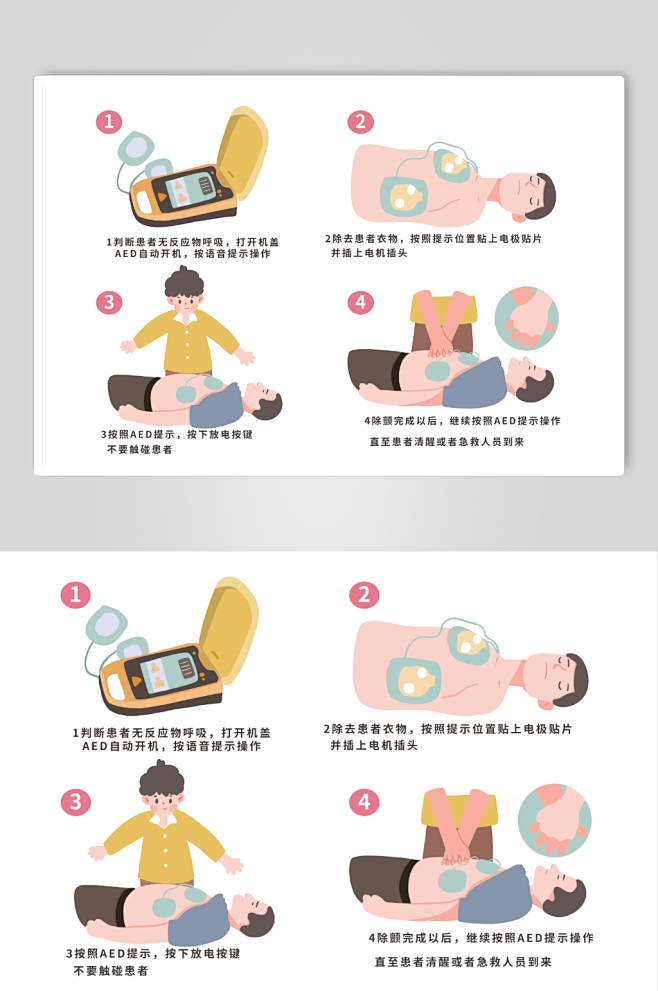 卡通手绘AED急救步骤医疗插画-众图网