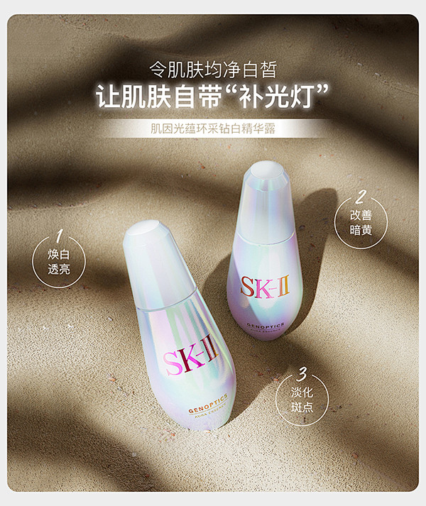 SK2小灯泡海报 @绘缨孖