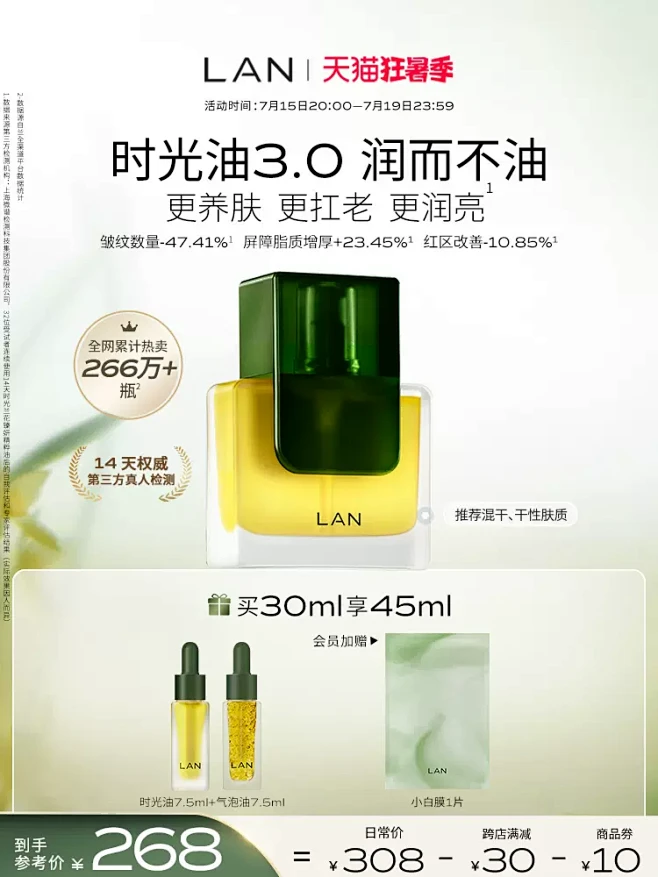 LAN兰时光兰花精华油3.0修护抗皱保湿提亮面部精油护肤油以油养肤-tmall.com天猫-花瓣网