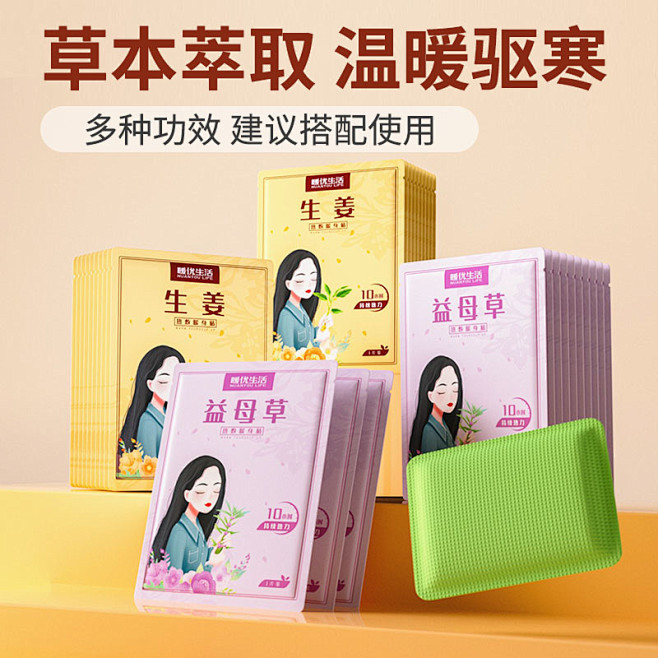 暖贴 暖宝宝 温暖