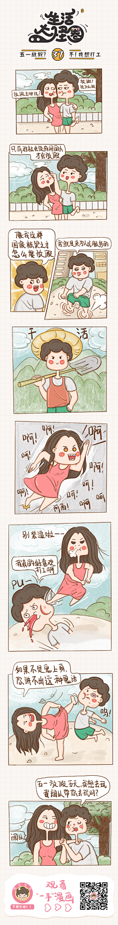 四格漫画-花瓣网|陪你做生活的设计师 | -37-五一