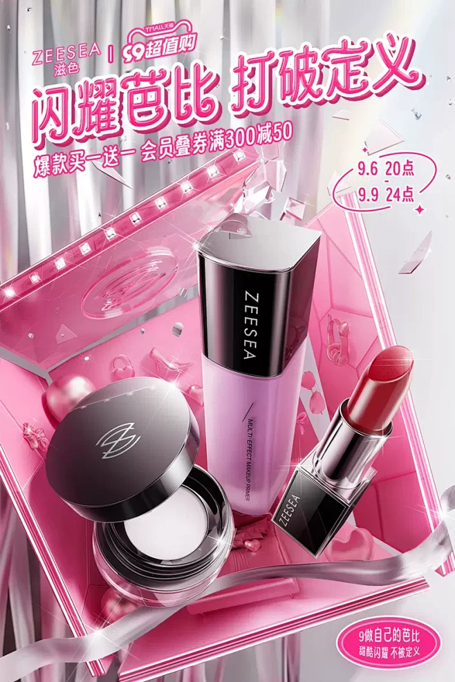 ZEESEA滋色旗舰店-花瓣网