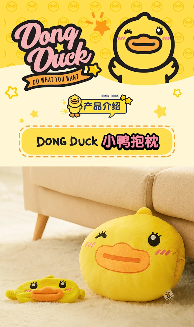 Dong Duck 周冬雨的个人IP 小鸭抱枕办公可爱休闲周边dongduck-tmall.com天猫-花瓣网