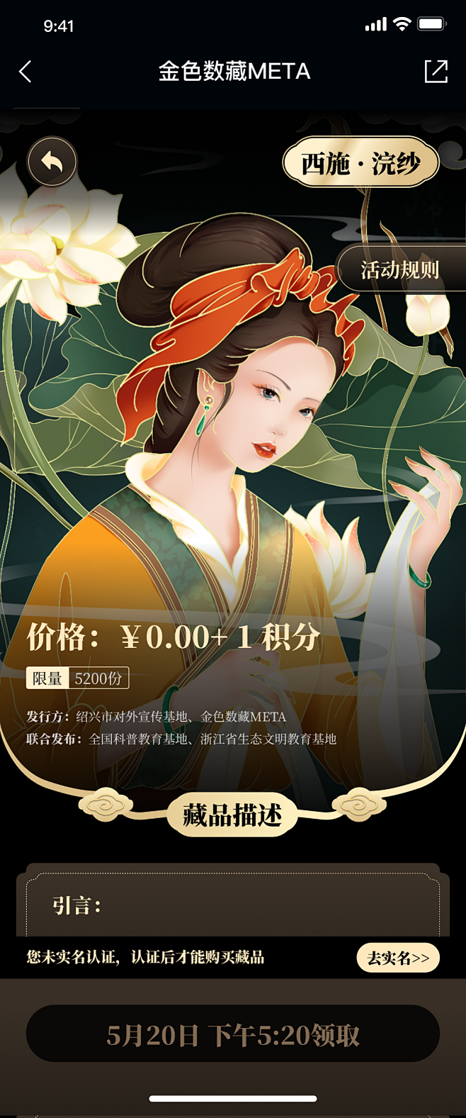 金色数藏h5-未实名