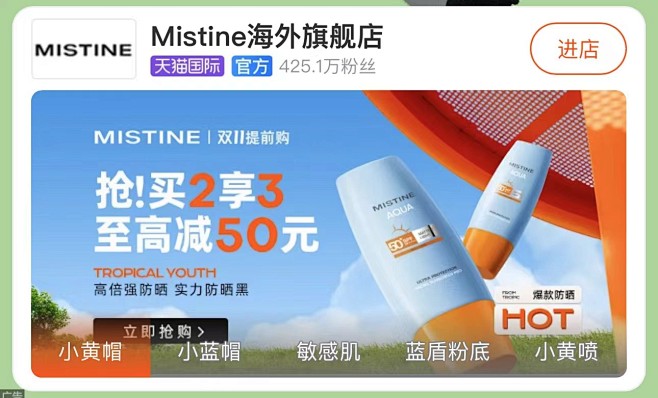 mistine-双11品专