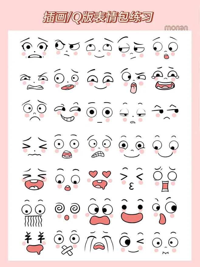 插画/Q版表情包练习