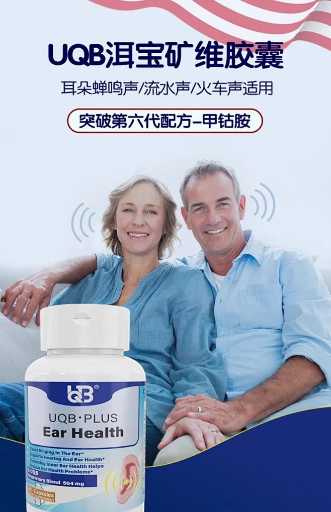 UQB美国原装进口洱宝矿维胶囊神经性耳鸣嗡嗡响改善耳健康耳背-tmall.com天猫-花瓣网