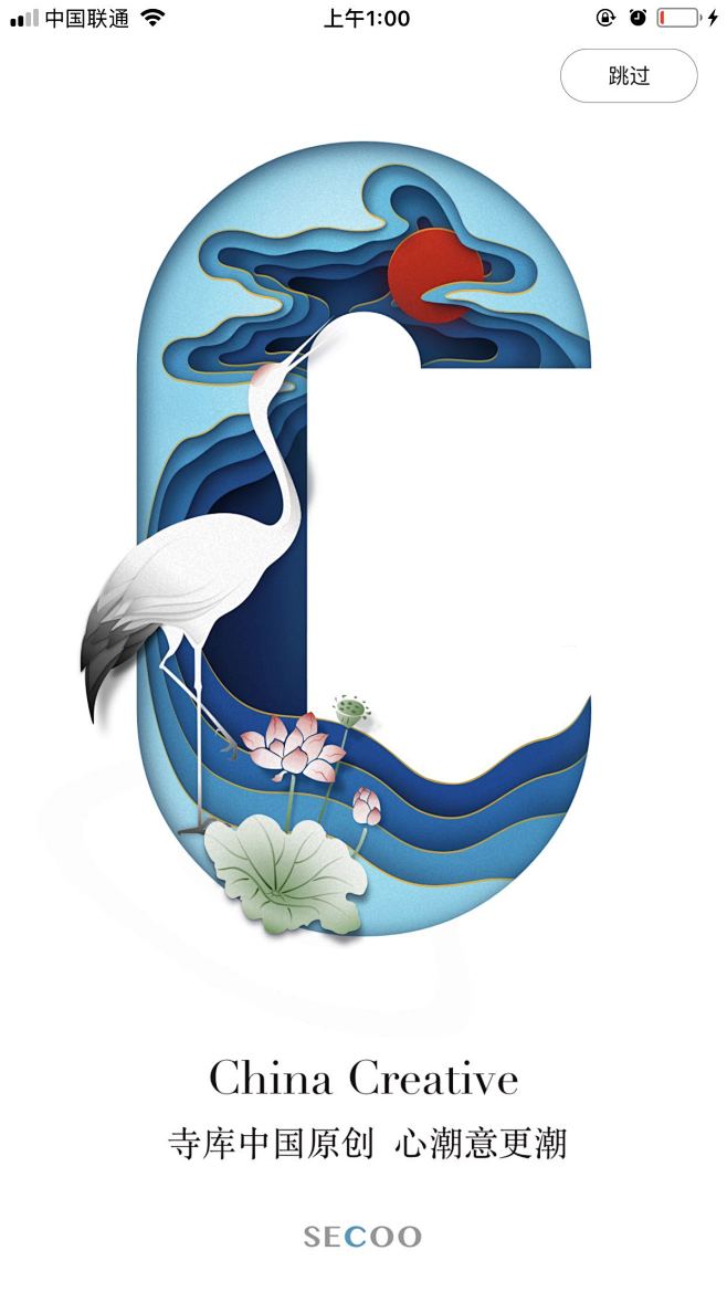 寺库 周年创意开屏海报-3