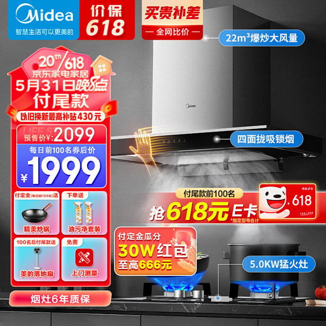 JD美的618主图