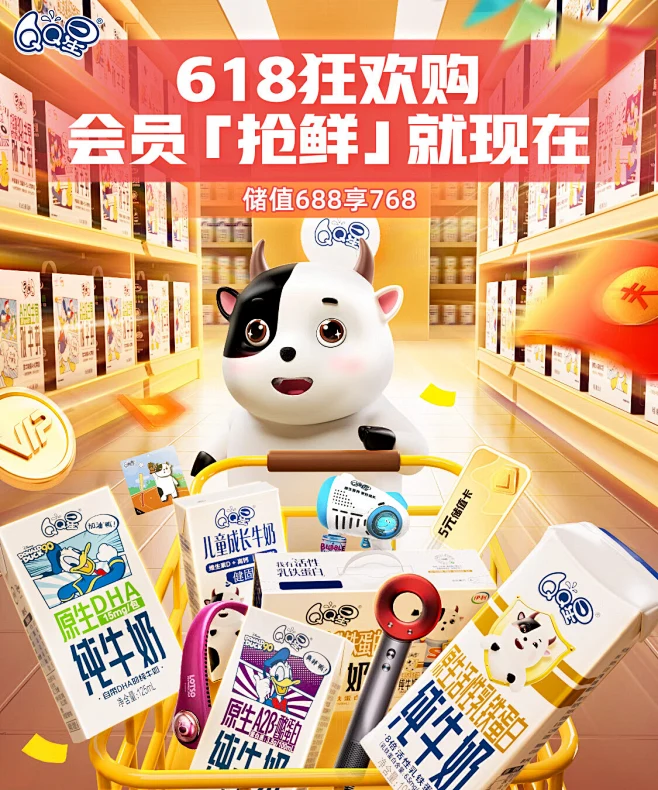 @柒个李 采集-QQ星儿童618开门红海报-花瓣网