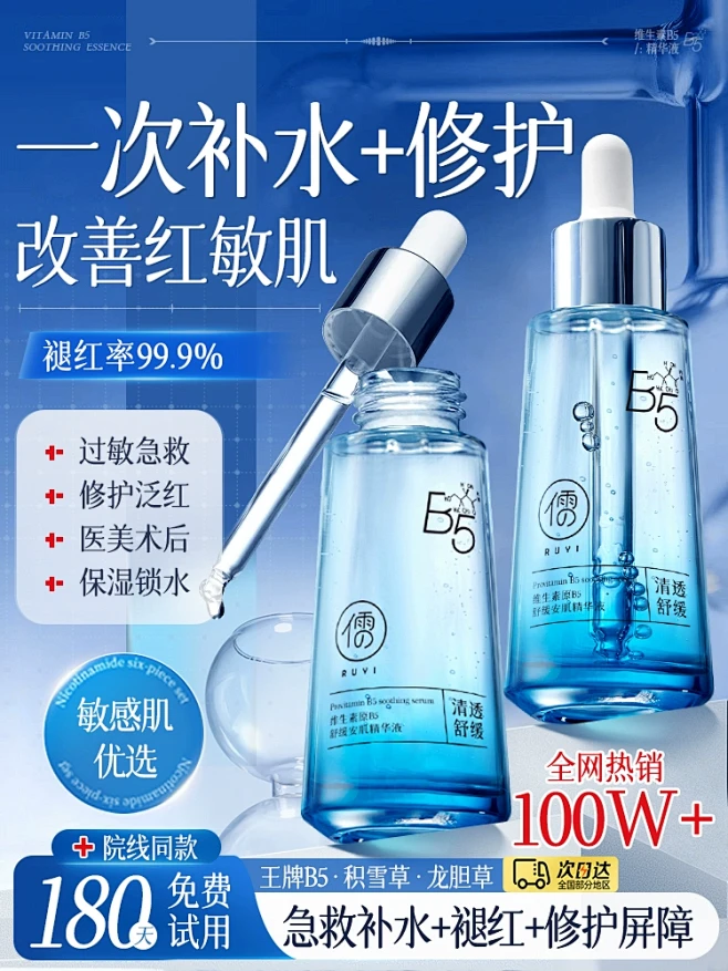 B5精华液补水保湿维稳屏障修护舒缓泛红敏感肌收缩毛孔官方正品-tmall.com天猫-花瓣网