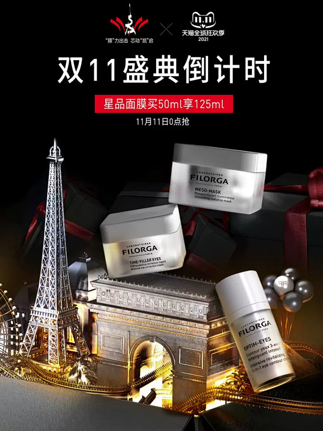 filorga菲洛嘉官方旗舰店