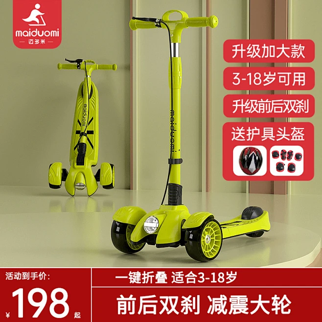 迈多米滑板车儿童3一6一12-10岁8以上大童男女小孩折叠溜溜滑滑车-花瓣网