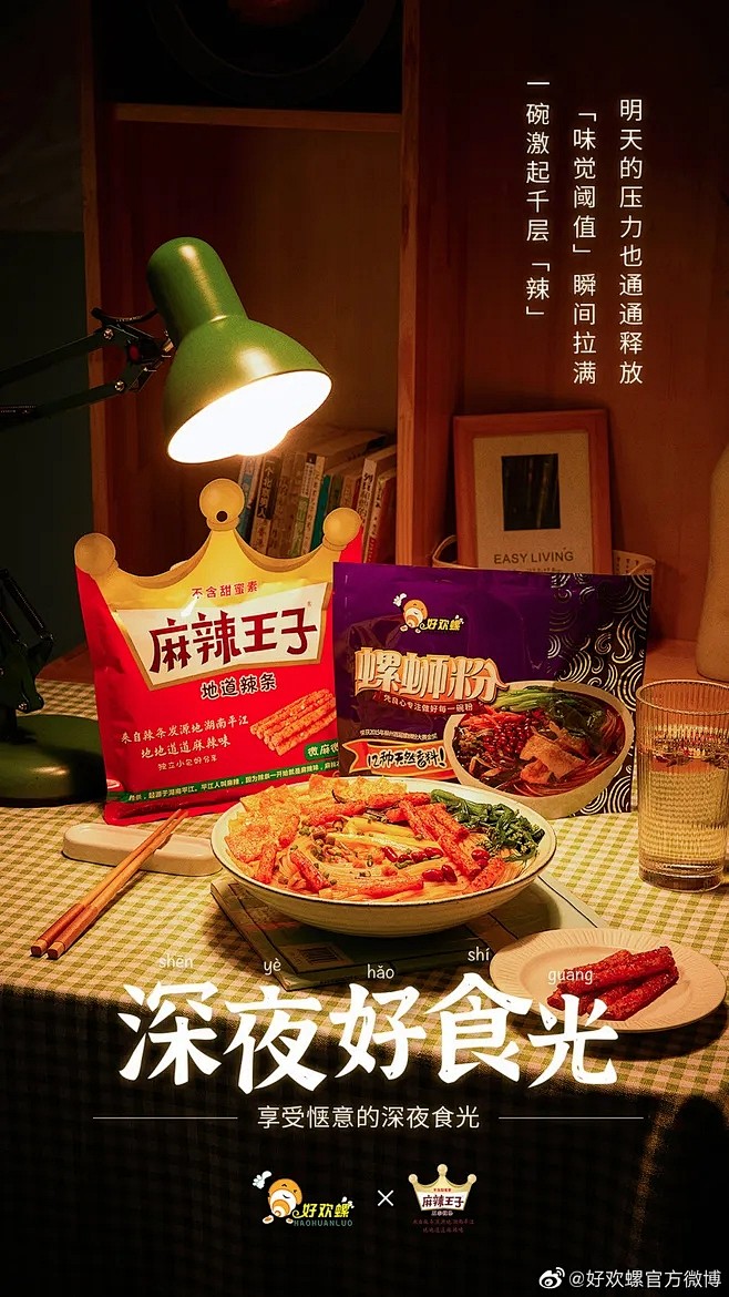 好欢螺系列海报 (3)