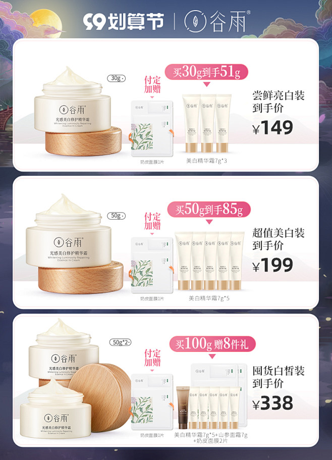 【99预售】谷雨美白奶罐面霜补水保湿滋润淡斑祛斑护肤品夏季晚霜-tmall.com天猫