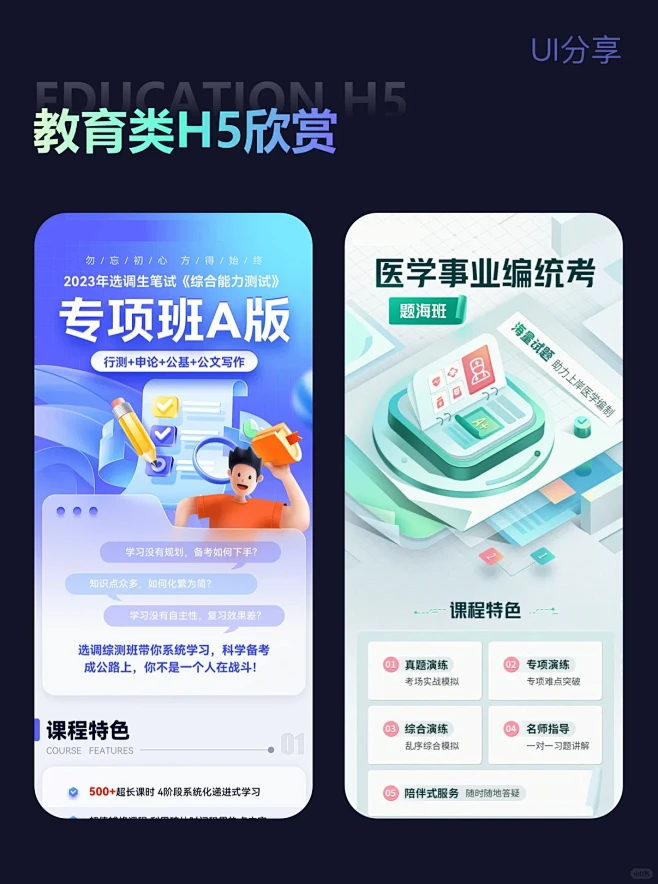 教育类运营活动h5-ui视觉设计分享-花瓣网