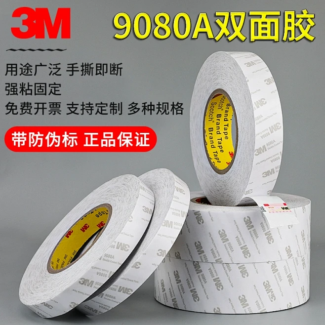 3M9080A强力半透明双面胶超薄高粘度不留痕手机电脑维修专用无痕固定墙面两面胶防水耐高温汽车专用50米长薄-tmall.com天猫-花瓣网