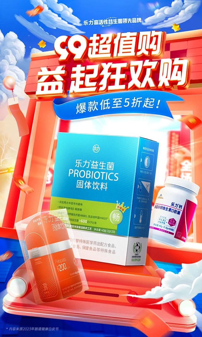 @佑佑佑小溪 采集 医药 保健品 母婴奶粉 99大促无线海报kv 乐力保健食品旗舰店-花瓣网