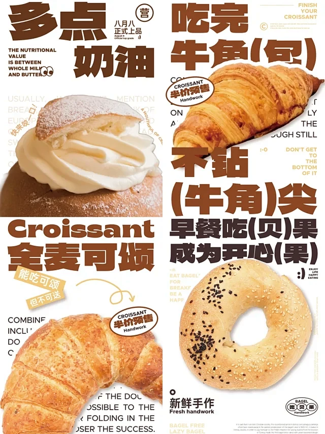 丹麦卷海报 - 小红书搜索-花瓣网