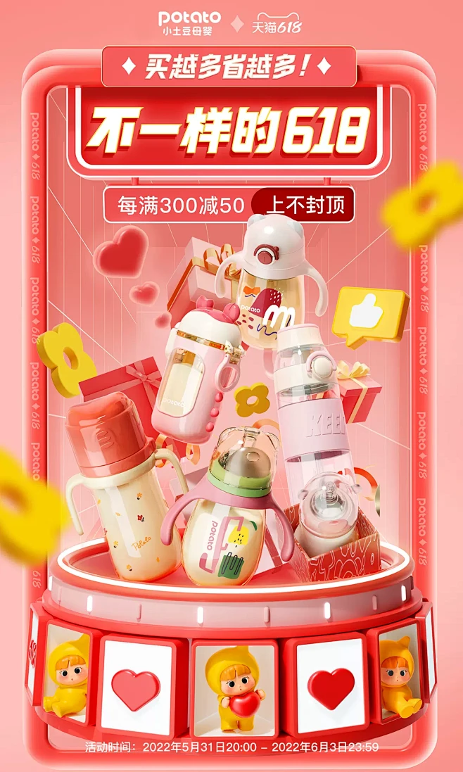 @佑佑佑小溪 采集 母婴玩具 零食饮料 C4D立体搭建 可爱风 双11 618大促无线海报kv 小土豆母婴-花瓣网