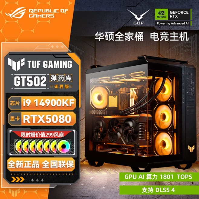 RTX5080 5090D显卡 华硕ROG全家桶海景房14900KF 游戏直播AI主机-淘宝网-花瓣网