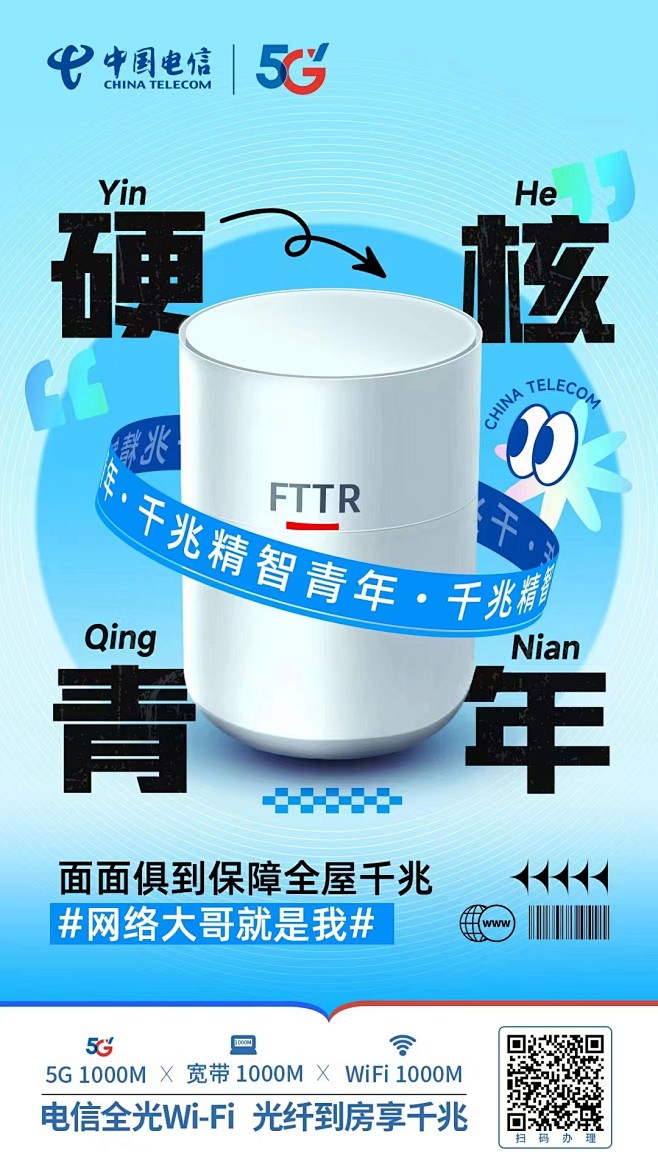 中国电信FTTR