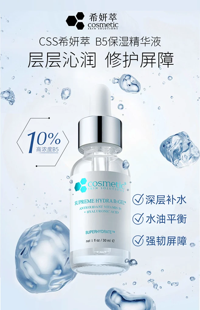【官方正品】CSS希妍萃B5精华液透明质酸深层补水保湿修护屏障-tmall.hk天猫国际-花瓣网