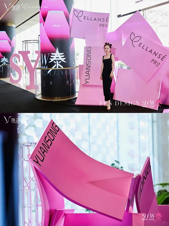 伊妍士&媛颂 品牌启幕仪式 _3_FUN DESIGN活动策划_来自小红书网页版-花瓣网