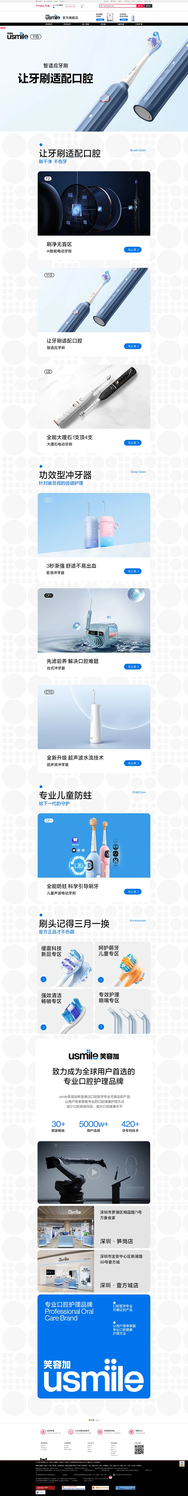 usmile首页-usmile官方旗舰店-天猫Tmall-花瓣网