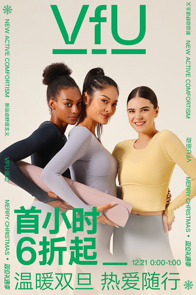 VFU-双旦首页设计