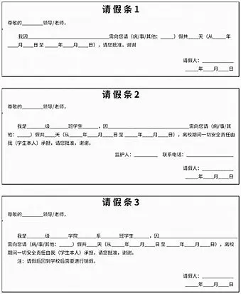请假条 - 搜索-花瓣网