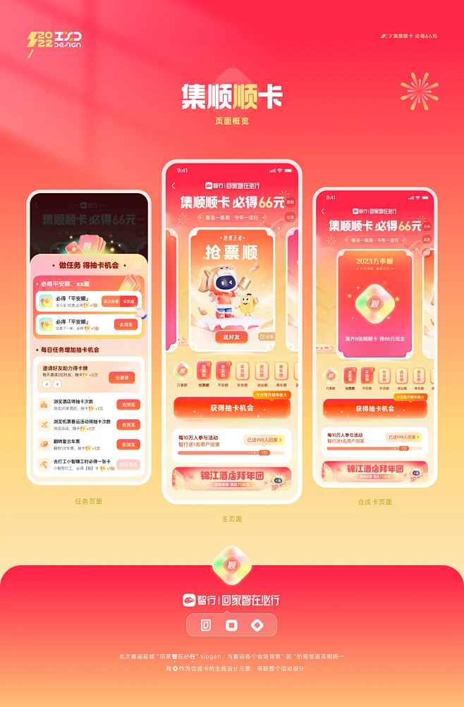 智行IP-小智XIAOZHI延展与应用（精选）-APP-UICN用户体验设计平台-花瓣网