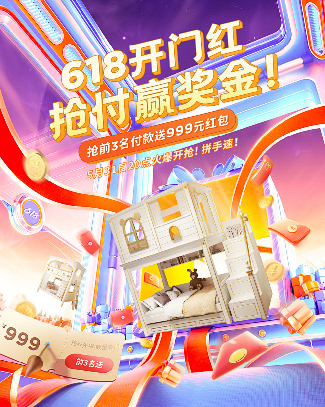 天曦618开门红_01